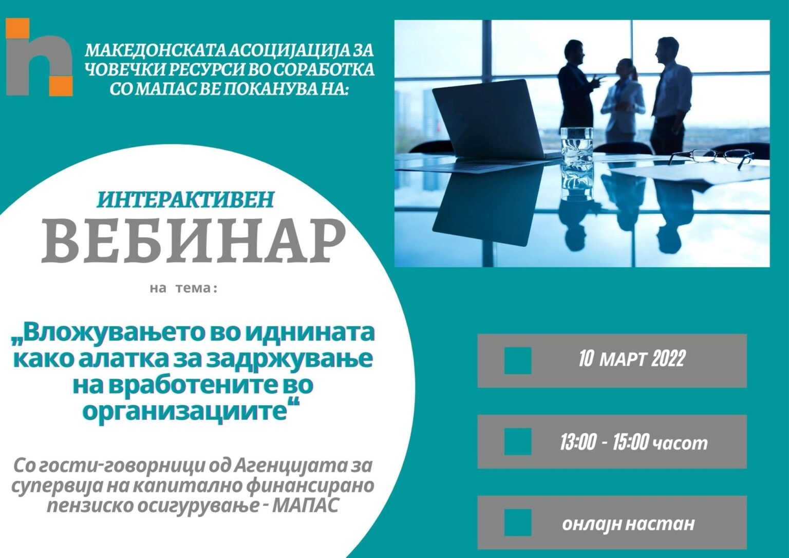 Соопштение за одржан онлајн вебинар Мапас Мапас